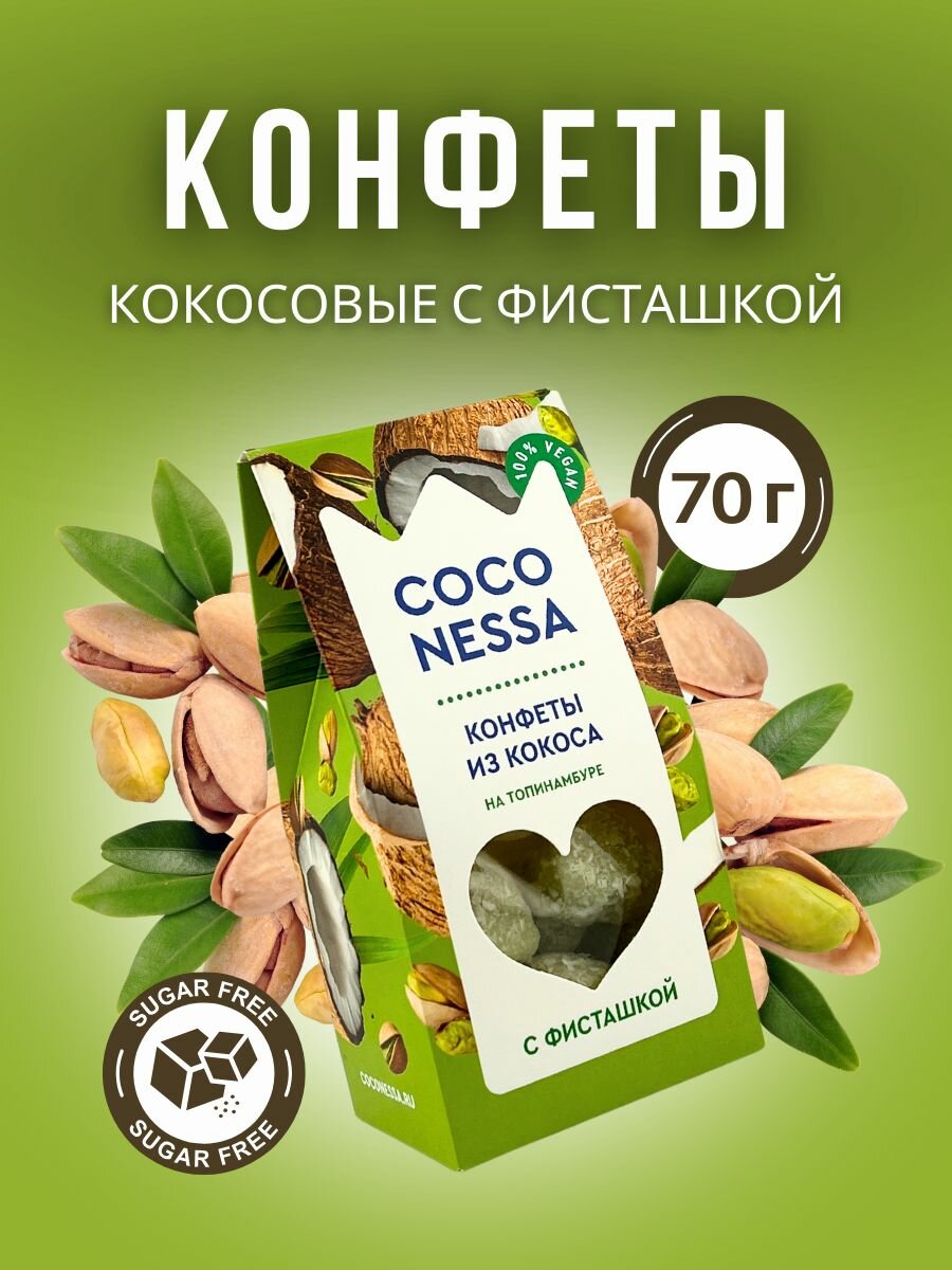 Coconessa, Конфеты кокосовые без сахара, без глютена: фисташка 1 шт.