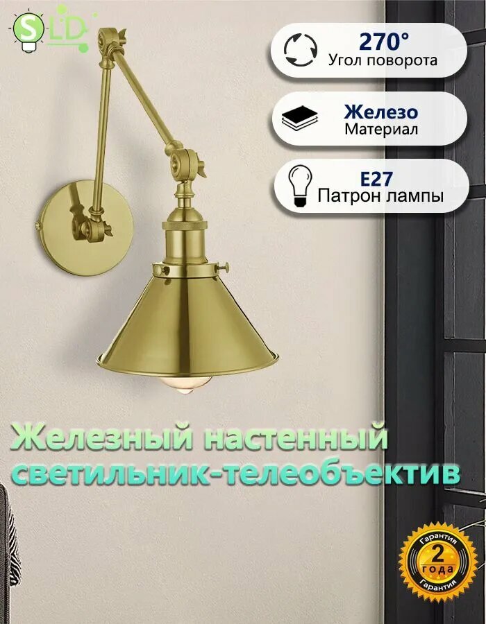 Золотистый выдвижной настенный светильник E27 из кованого железа в индустриальном стиле для лестничного прохода
