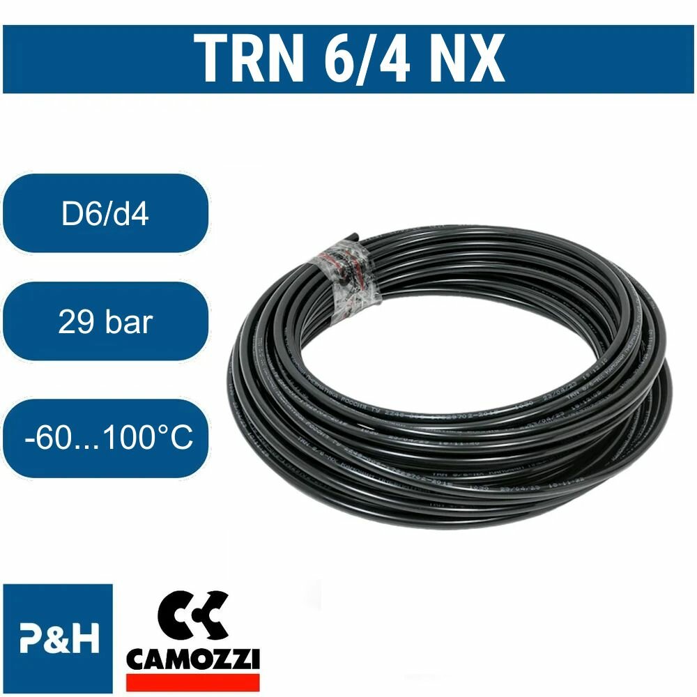 Трубка полиамидная морозостойкая черная 6/4 TRN-NX CAMOZZI L-20m