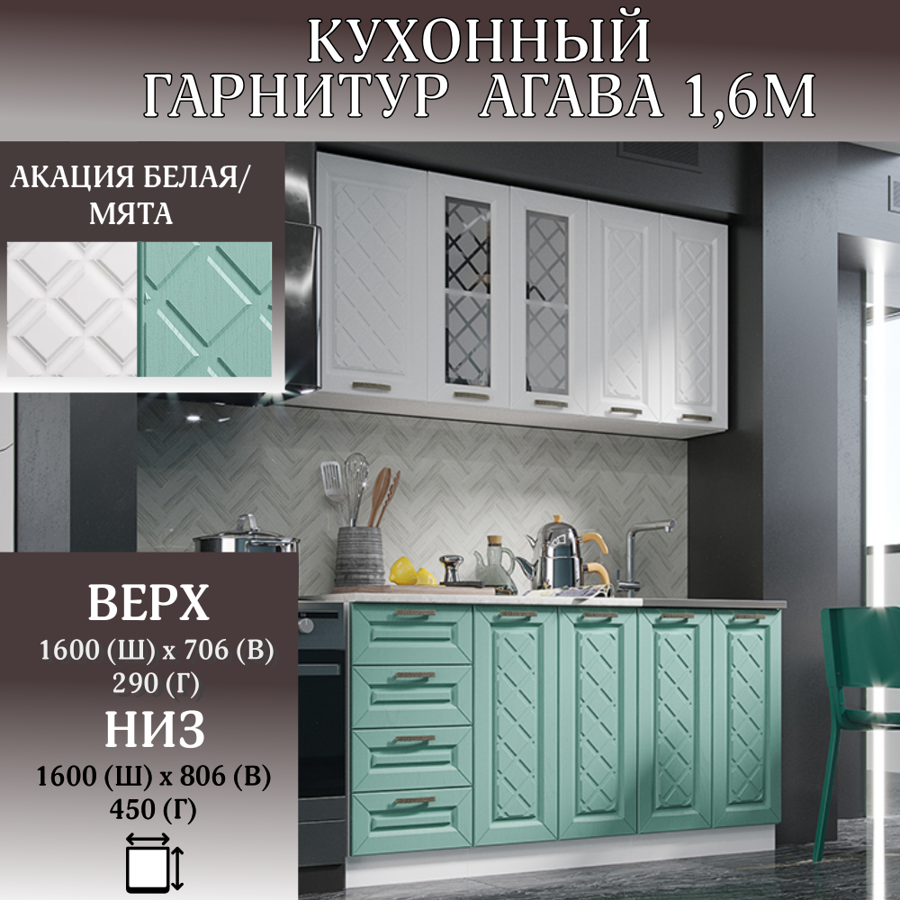 Кухонный гарнитур длиной 160 см, кухня модульная, цвет корпуса Белый, цвет фасадов Акация белая/Мята