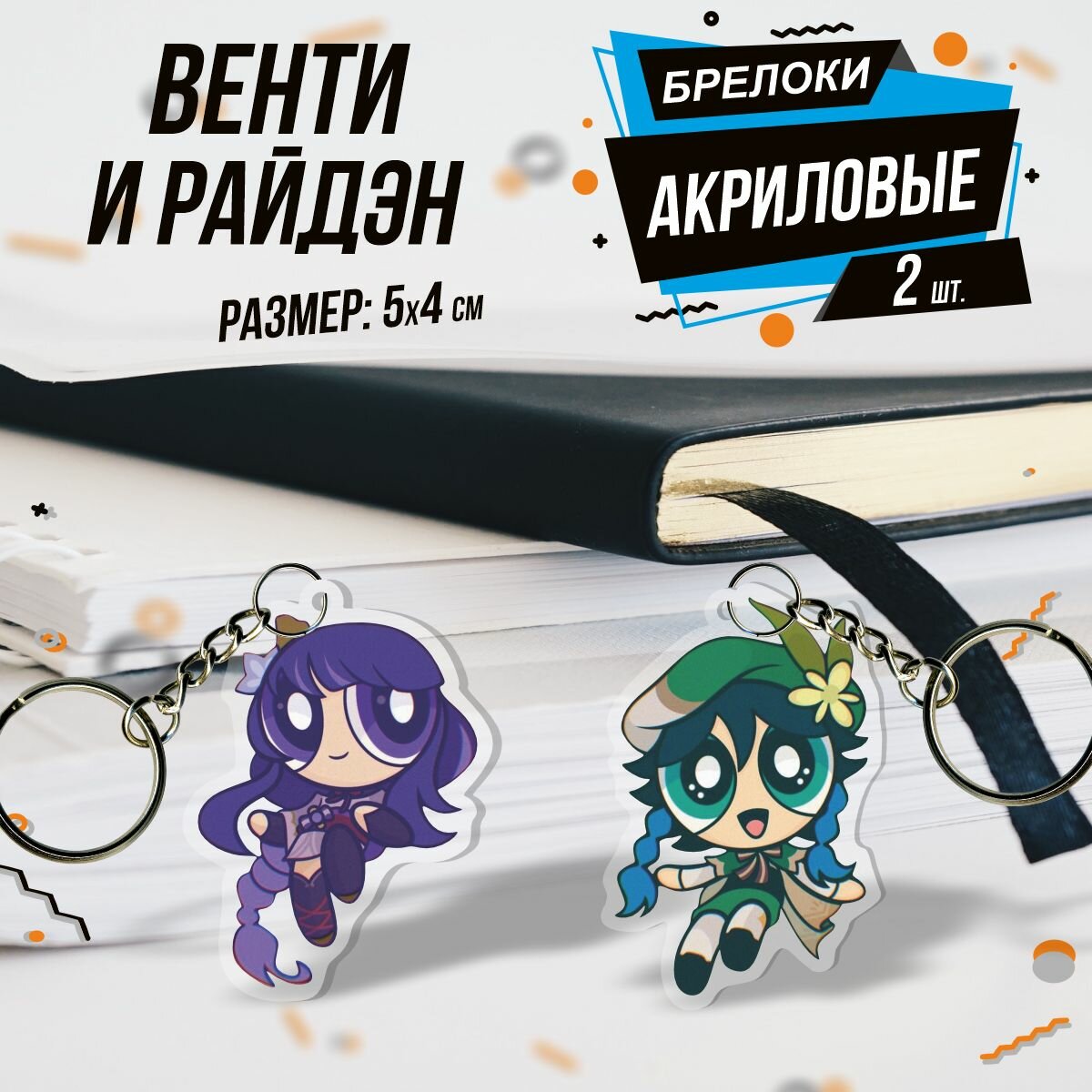 Брелок