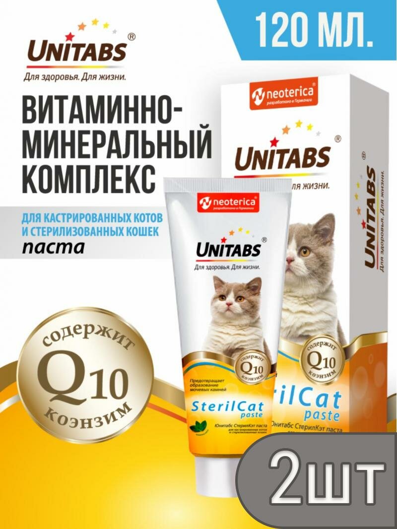 UNITABS Экопром Набор 2 шт Unitabs SterilCat Витаминная паста для кастрированных котов и стерилизованных кошек 120мл