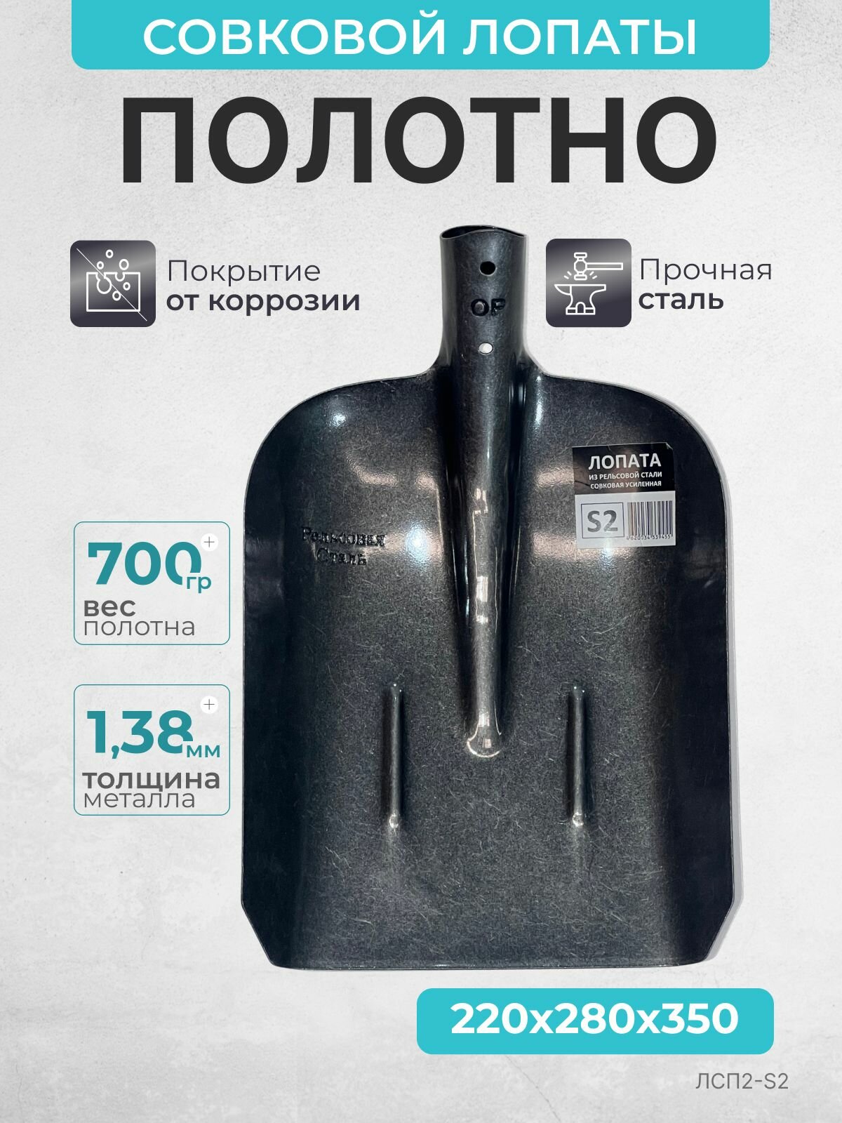 Полотно лопаты совковой (тип2)