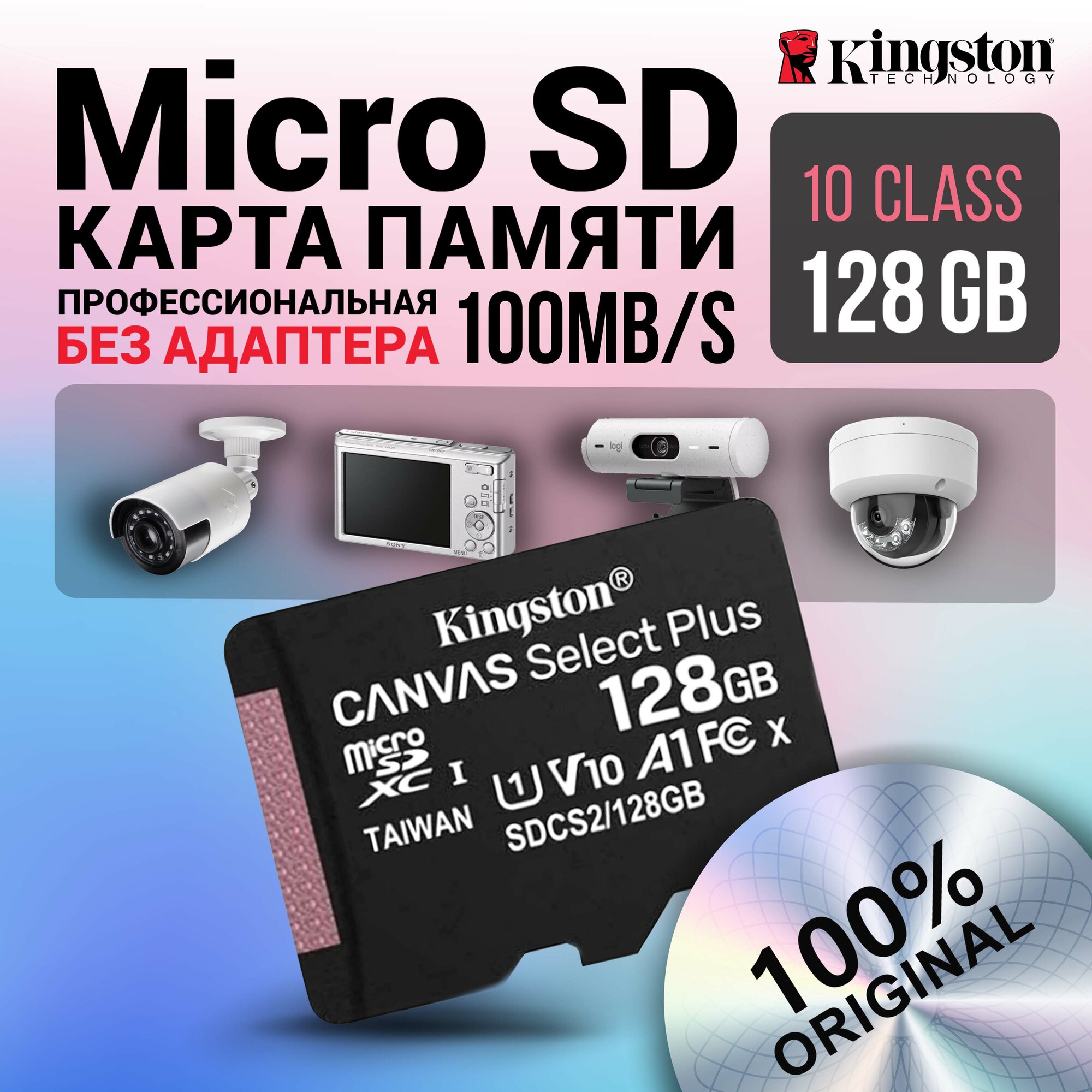 Карта памяти Micro SD XC Kingston 128 GB 100Mb/s class 10 (без адаптера)