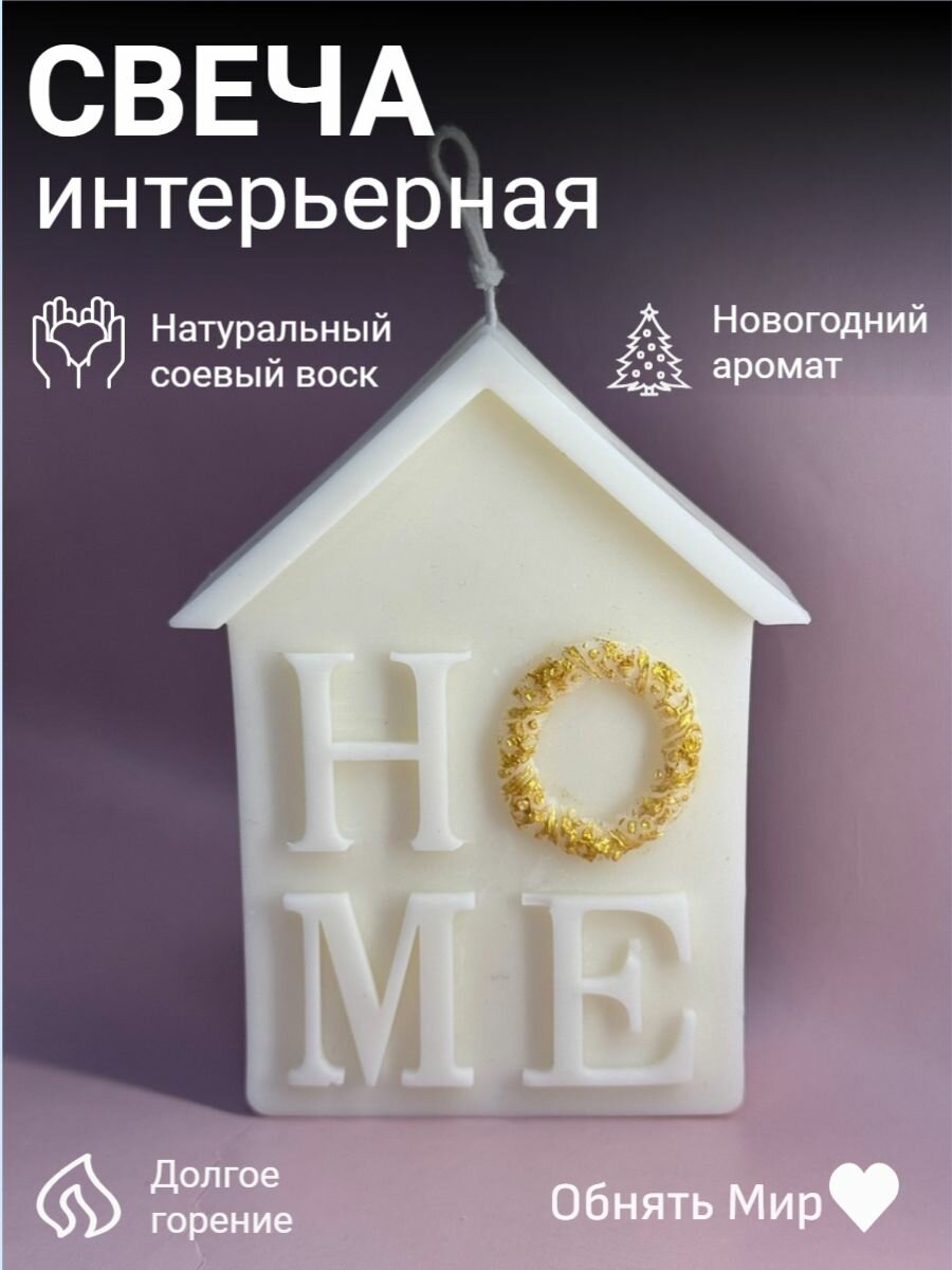Интерьерная свеча "HOME" Мандарин и ель, серая
