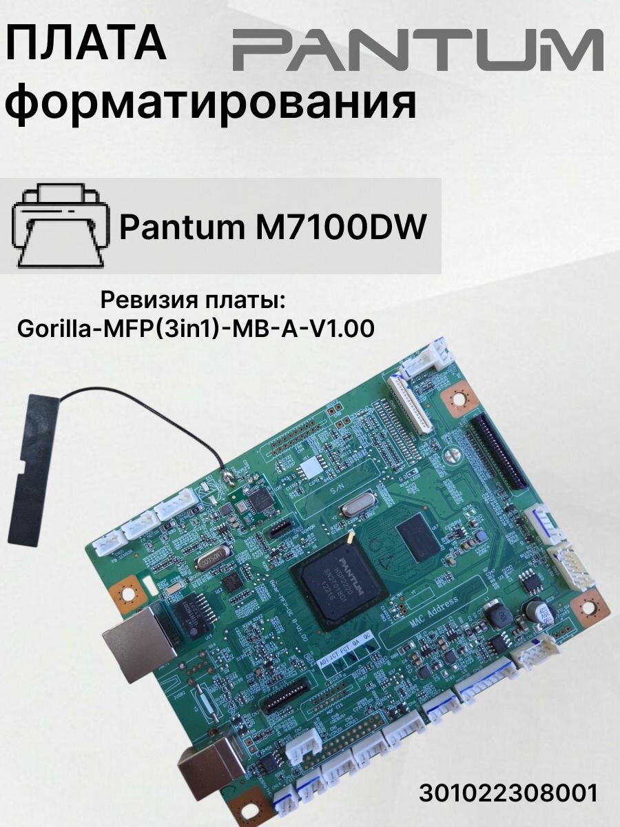Плата фоpмaтера Рantum M7100DW/ Плата форматирования (301022308001)