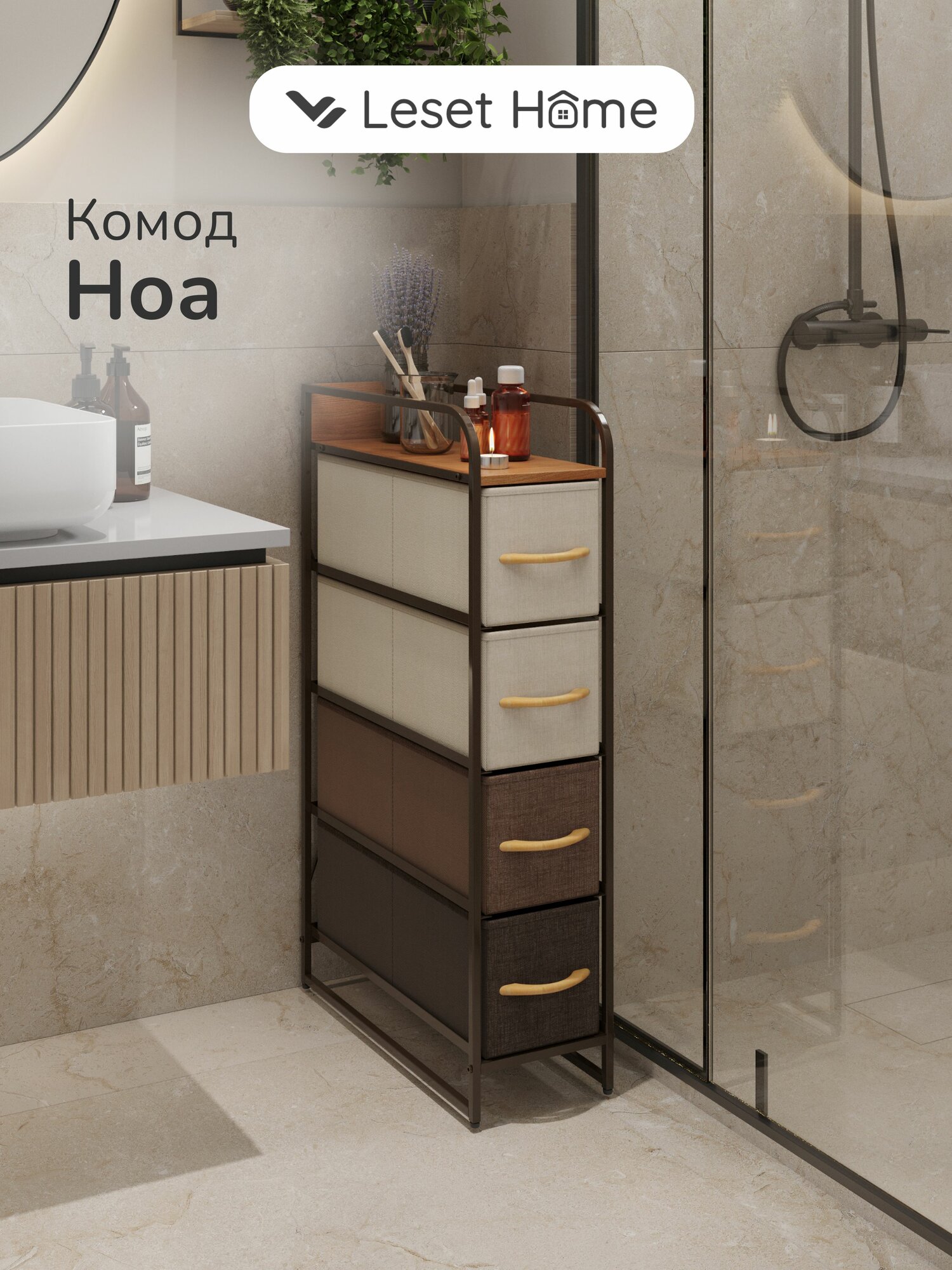 Комод Leset Ноа узкий 4 ящика, каркас Коричневый, ящики Бежевые