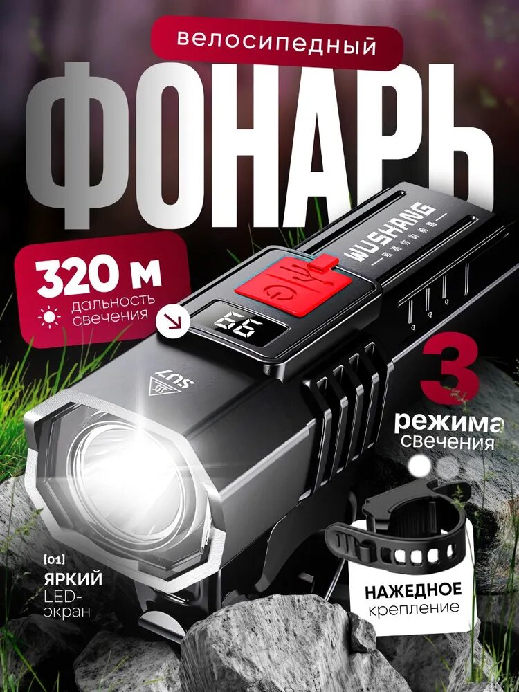 Фонарь для велосипеда