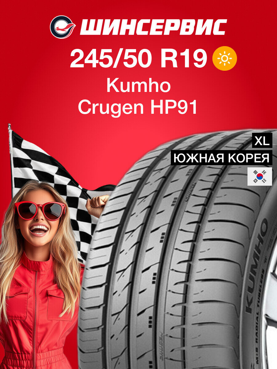 Летняя шина Kumho Crugen HP91 245/50 R19 105W
