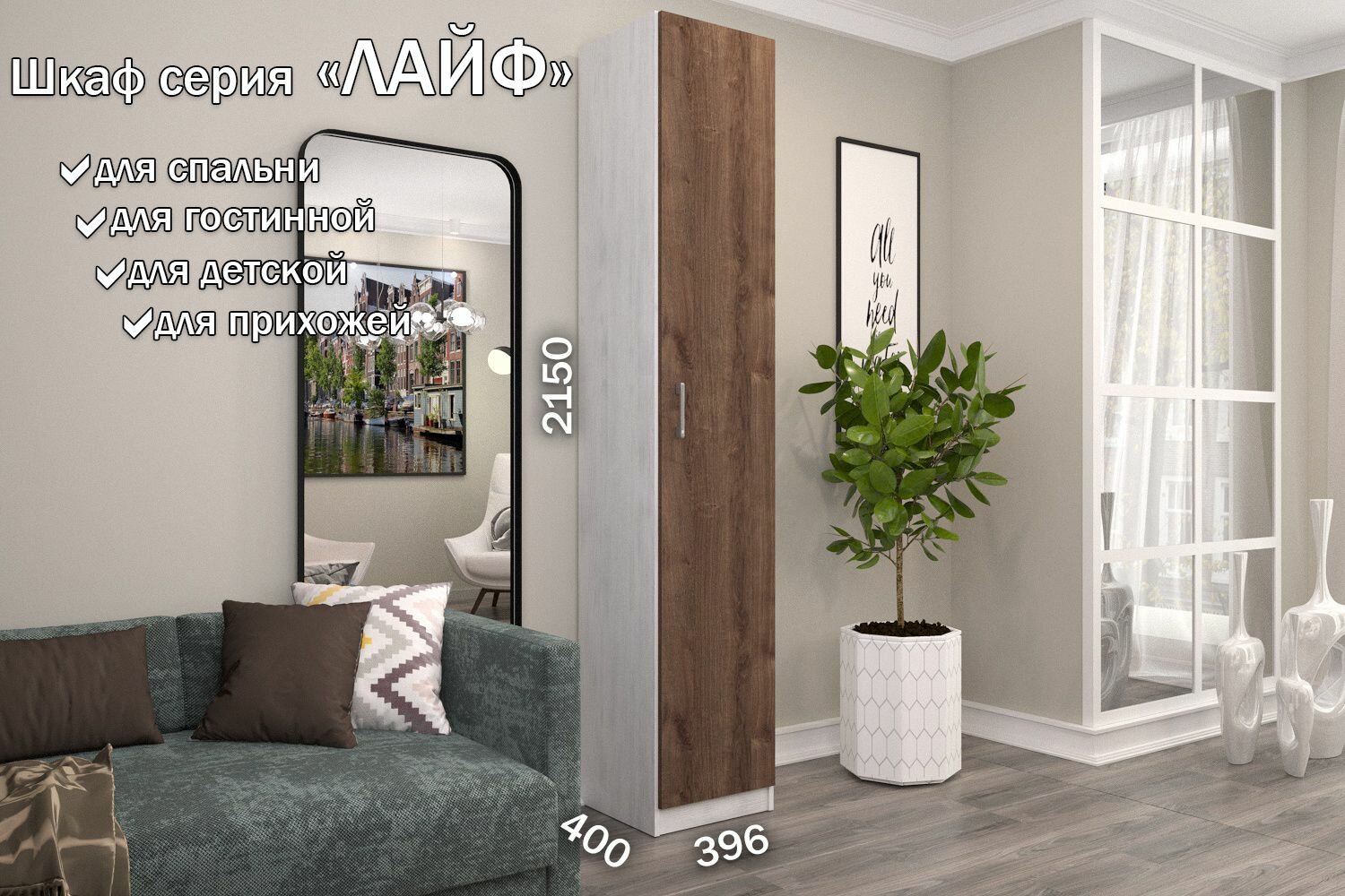 Шкаф Лайф 40*40*215 (полки) ЛШК-01 Северное дерево/Дуб Экспрессив