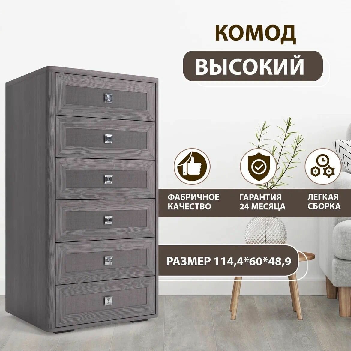 Комод узкий с ящиками 60х48,9x114,4 серый Парма Нео Кураж