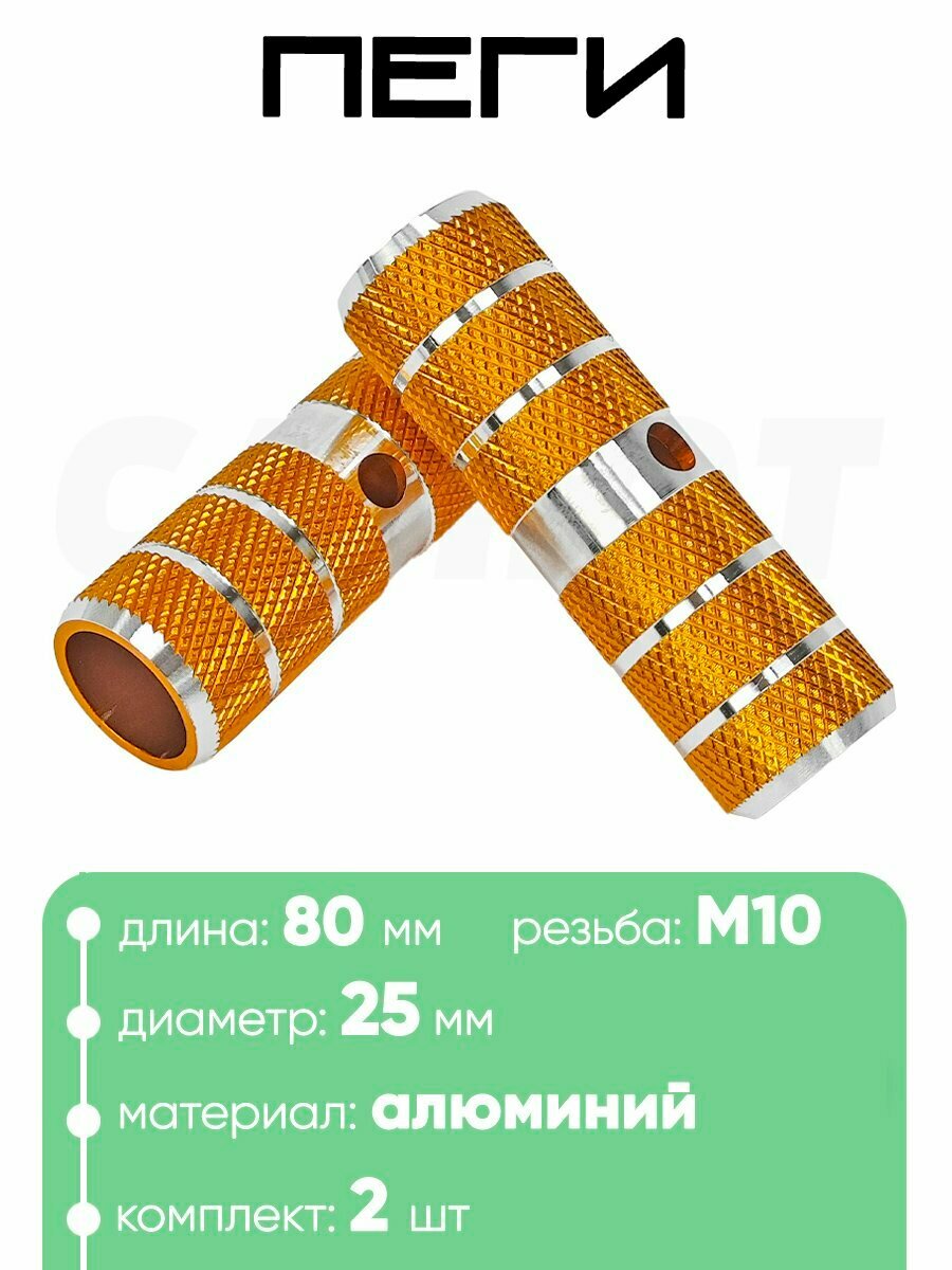 Пеги 80мм d-25мм, P25-80, резьба М10
