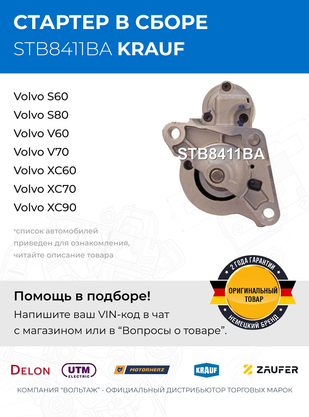 Стартер Volvo S60, S80, V60, V70, XC60, XC70, XC90 (Вольво С60, С80, В60, В70, ХЦ60, ХЦ70, ХЦ90)