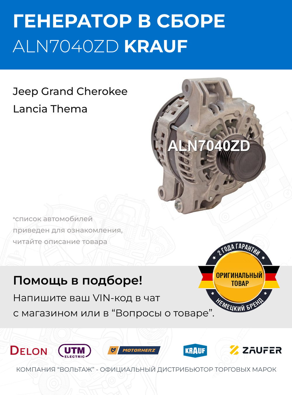Генератор для легковых автомобилей Jeep Grand Cherokee (Джип Гранд Чероки)