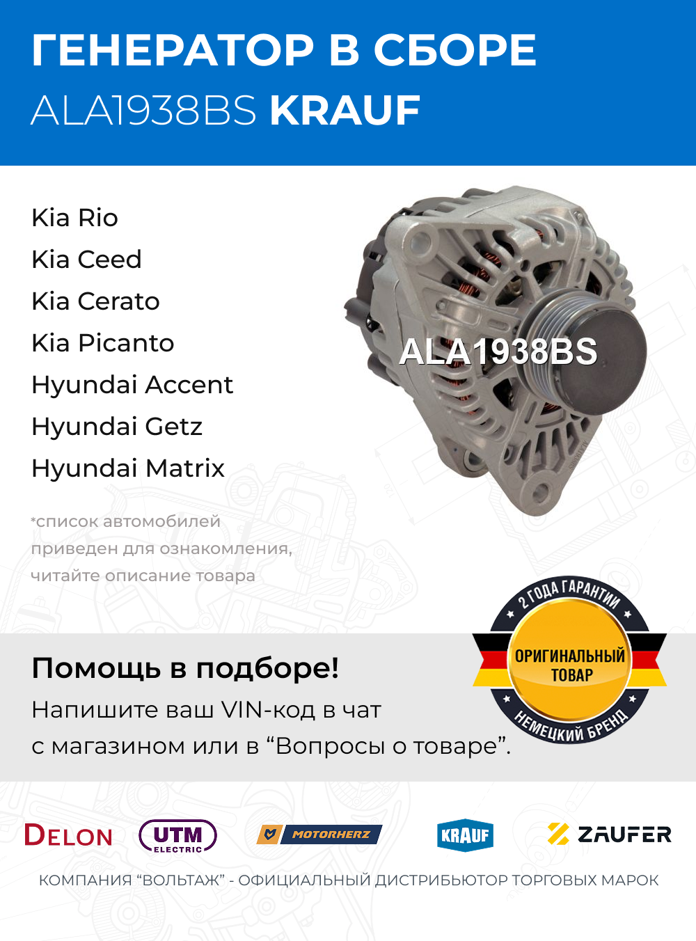Генератор Kia Rio, Ceed, Cerato, Picanto / Hyundai Accent, Getz, Matrix