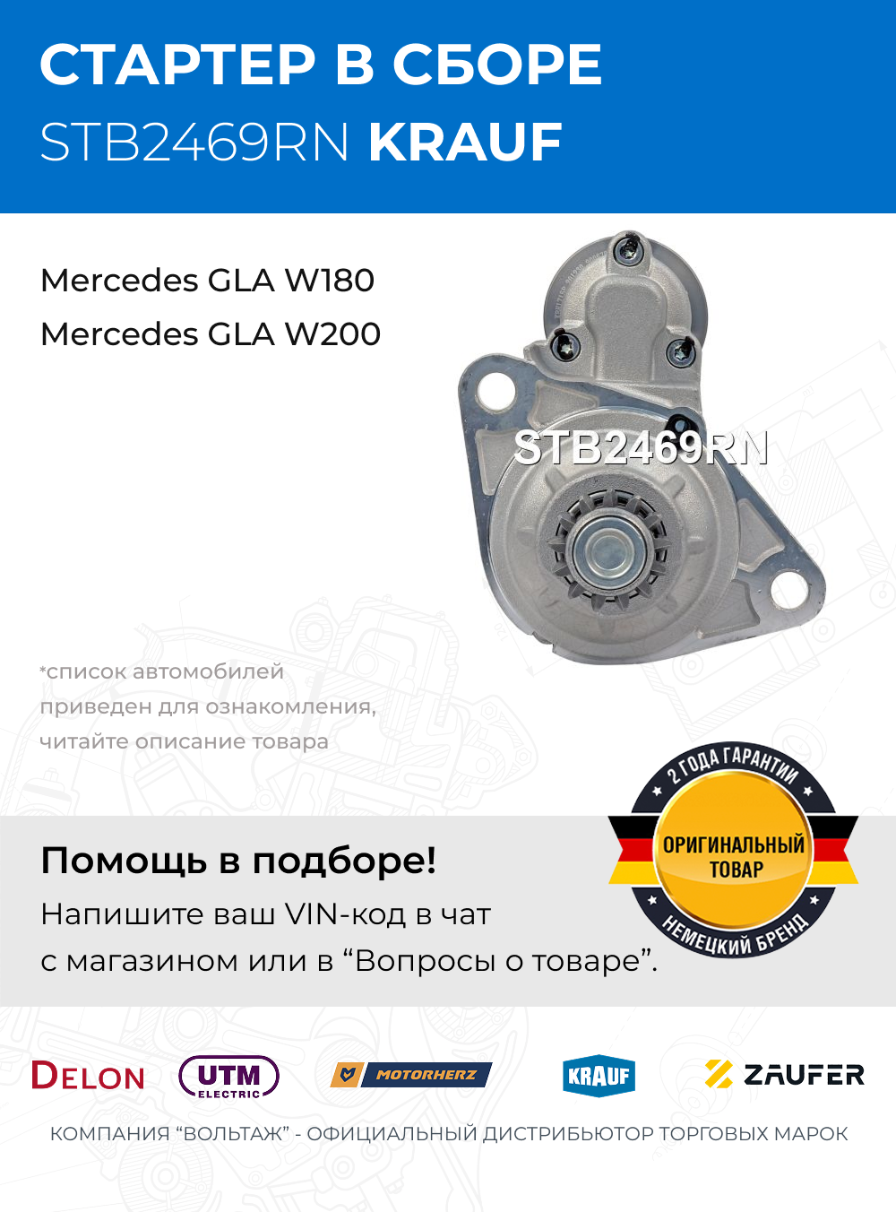 Стартер для легковых автомобилей Mercedes GLA-Class W180, W200 (Мерседес)