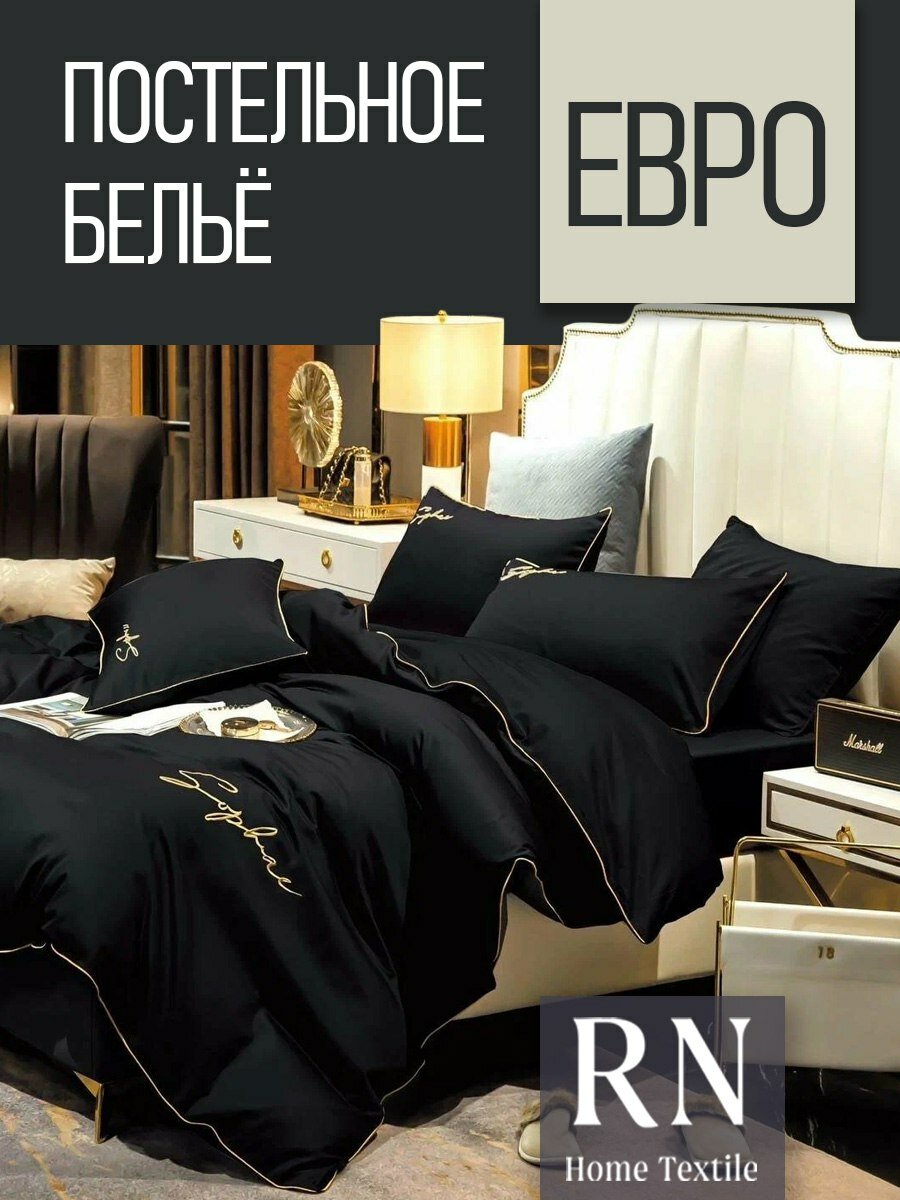 Постельное белье Amber Ariel Mency, евростандарт, сатин, жатка, черный
