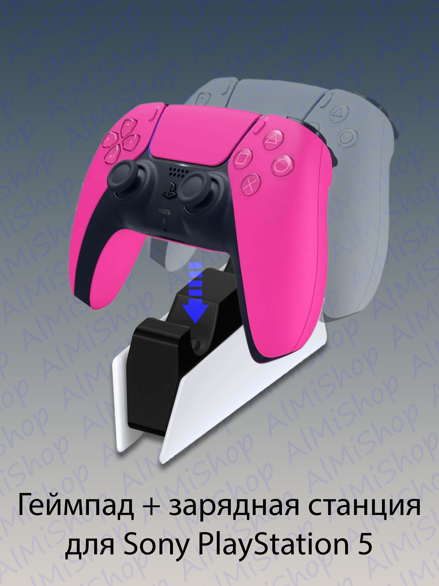Беспроводной геймпад Sony DualSense для PS5, розовый (Nova Pink) + оригинальная зарядная станция