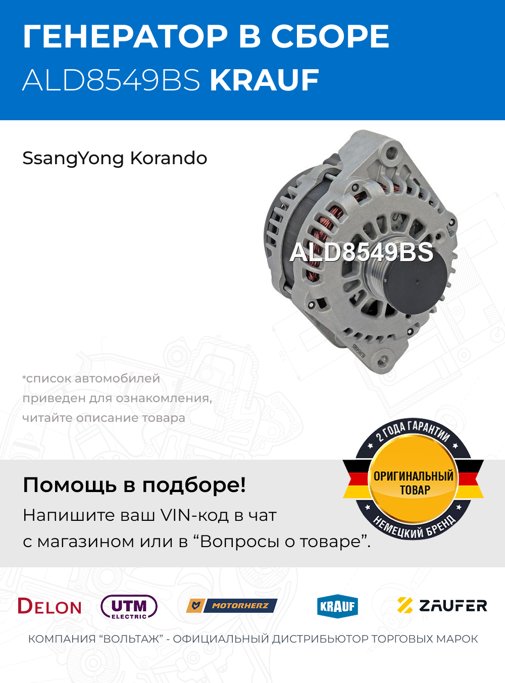 Генератор для легковых автомобилей SsangYong Korando (СсангЙонг Корандо)