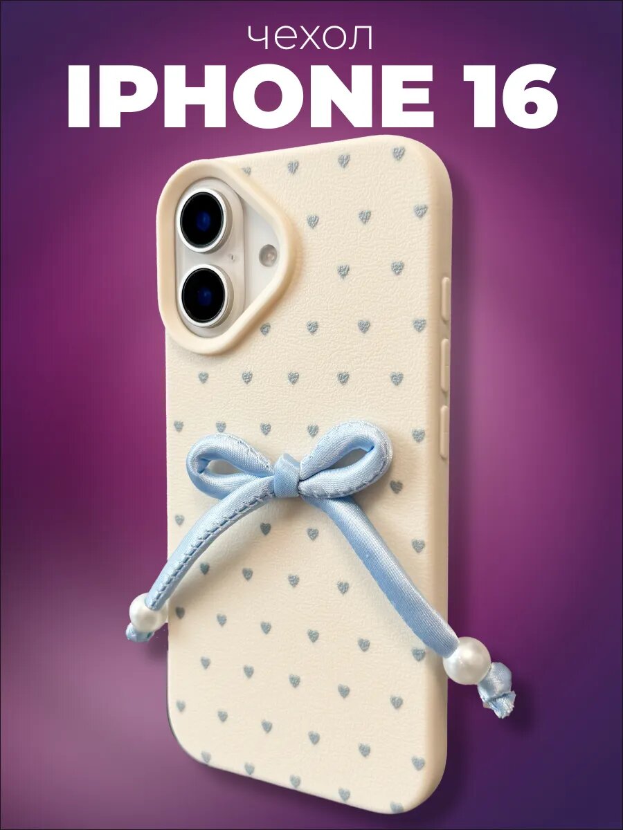 Чехол на Iphone 16