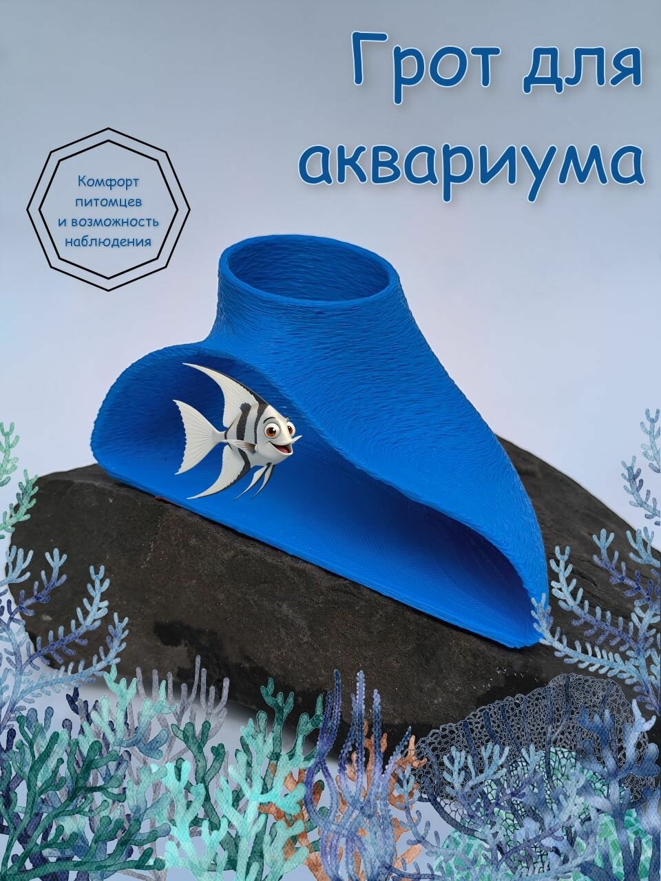 Грот для аквариума "Лазурный", пищевой пластик, 12 см x 5 см x 5 см