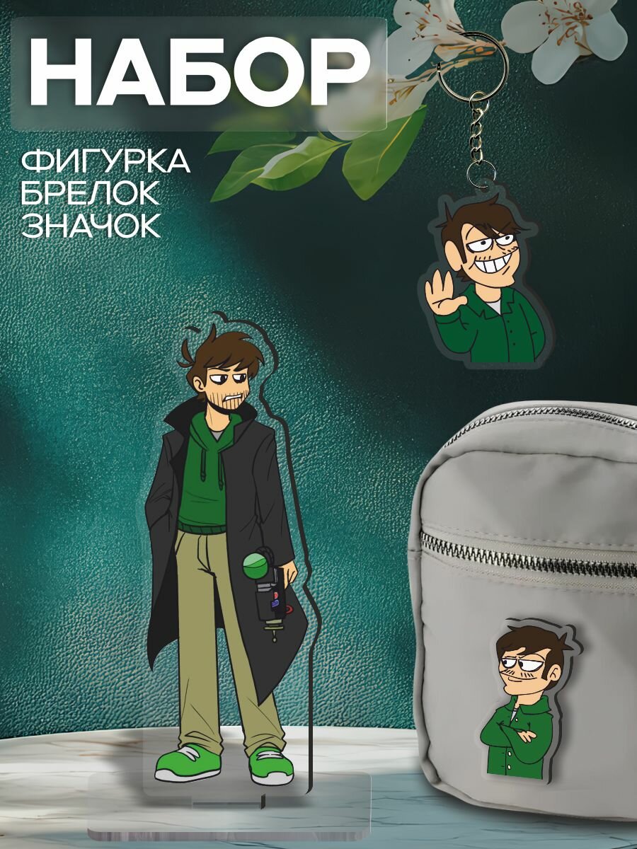 Набор Фигурка Брелок Значок Eduardo - Eddsworld
