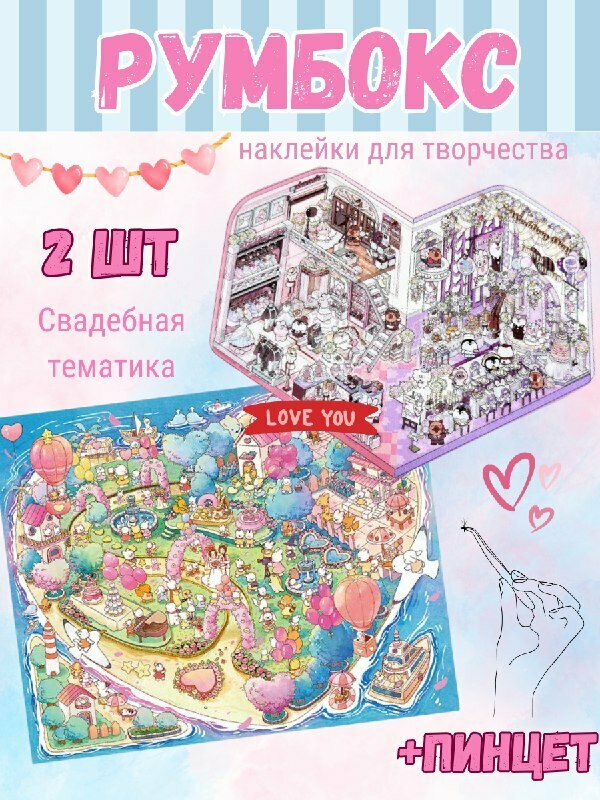 Румбокс "Свадьба"