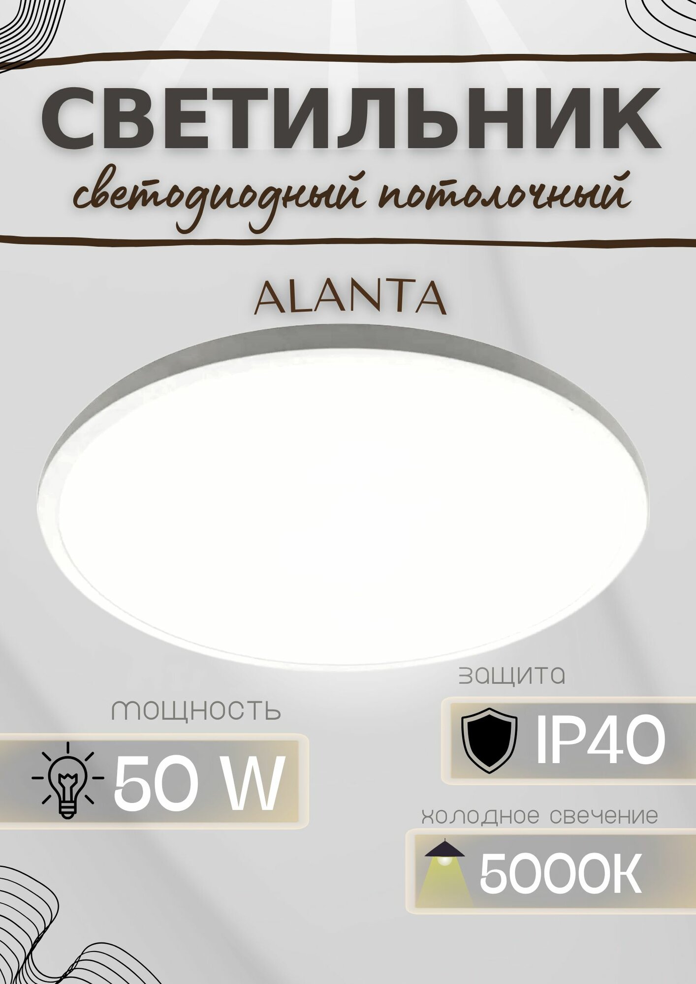 Светильник светоиодный LE LED CLL ALANTA 50W WHITE