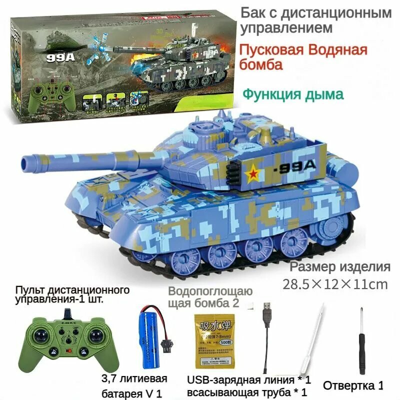 2.4G RC баллончик спрей огонь вода бомба танк игрушка автомобиль