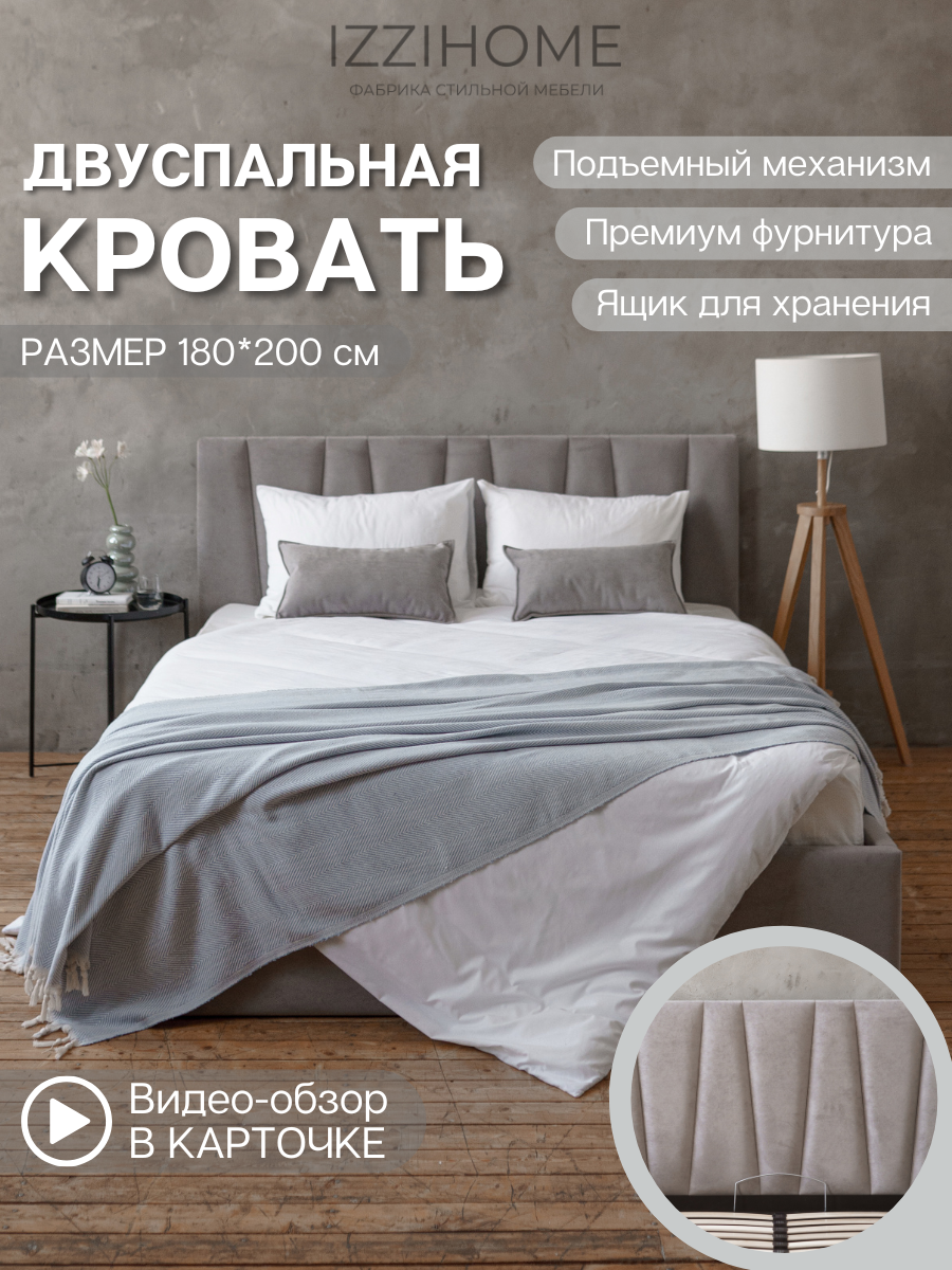 Двуспальная кровать Kelly 180х200 серая с подъемным механизмом, велюр, IZZIHOME