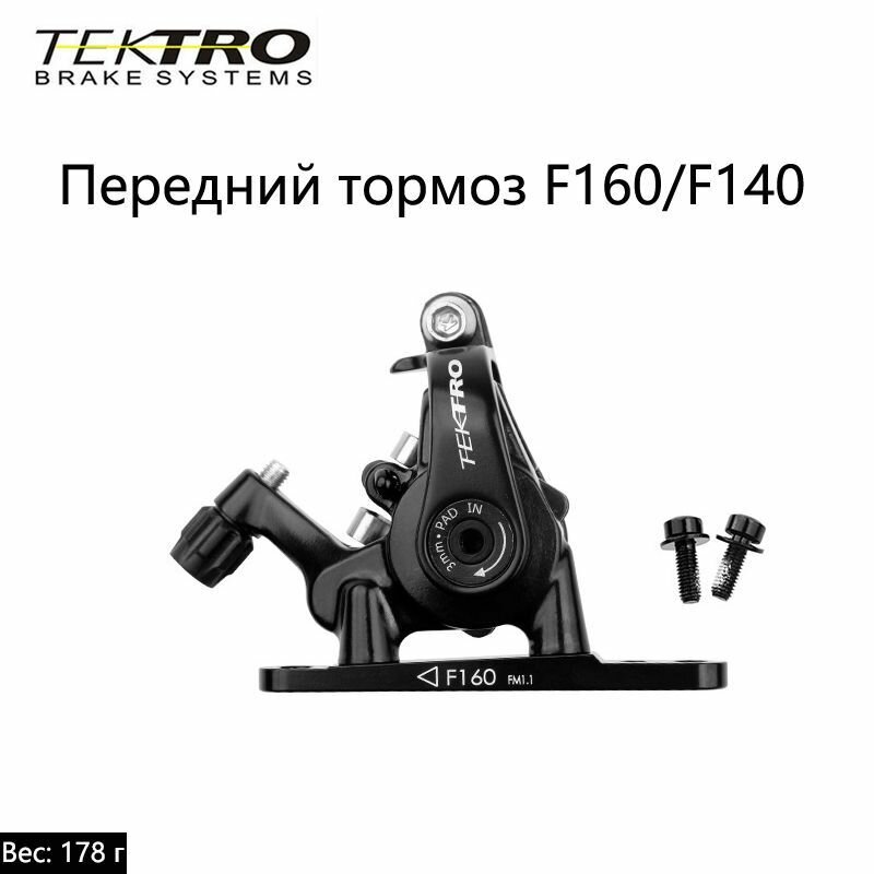 Дисковый тормоз Tektro для шоссейного велосипеда MD-C550, двусторонний механический тросовый передний дисковый тормоз