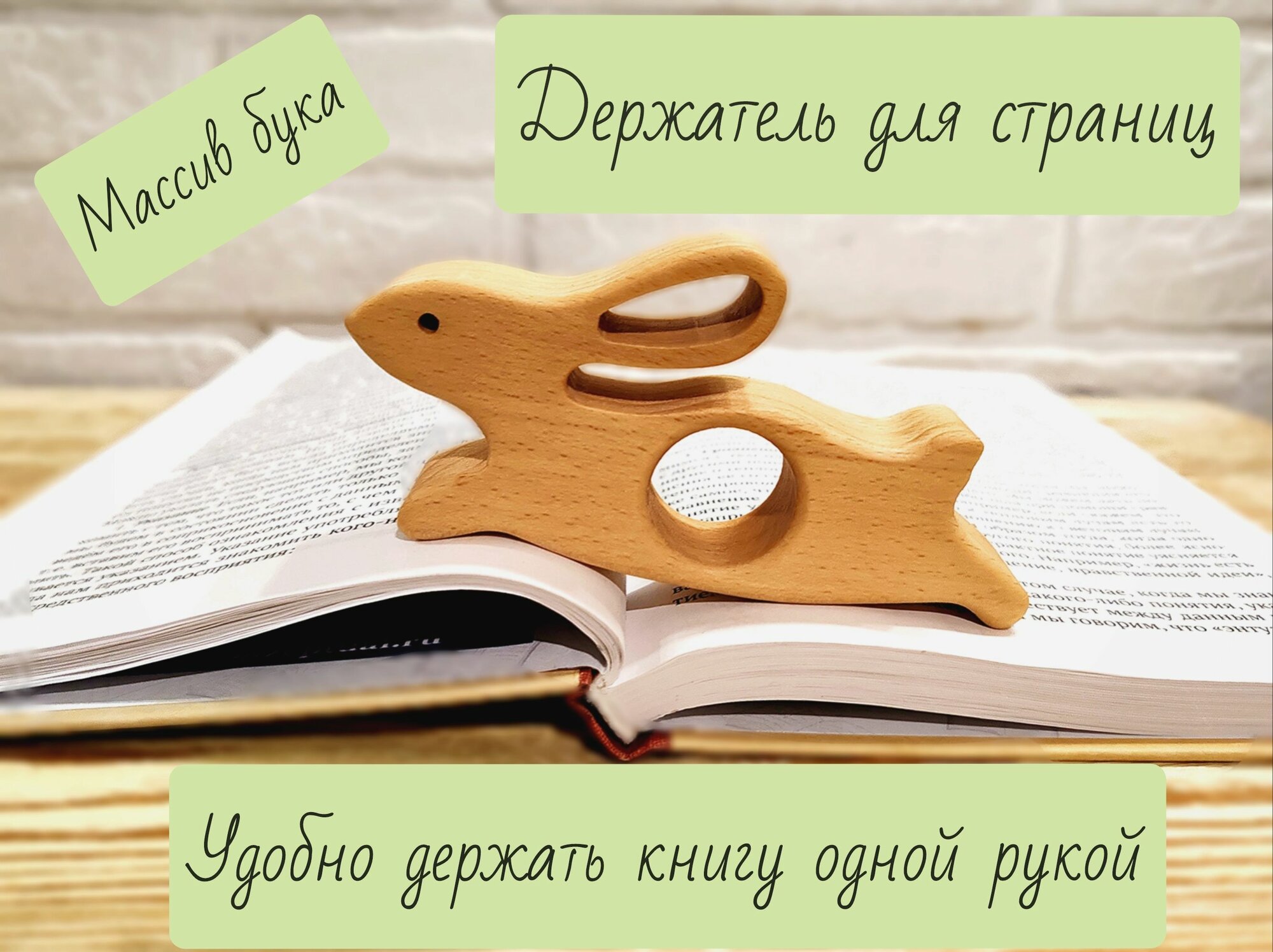 Держатель для страниц Бук 12 см