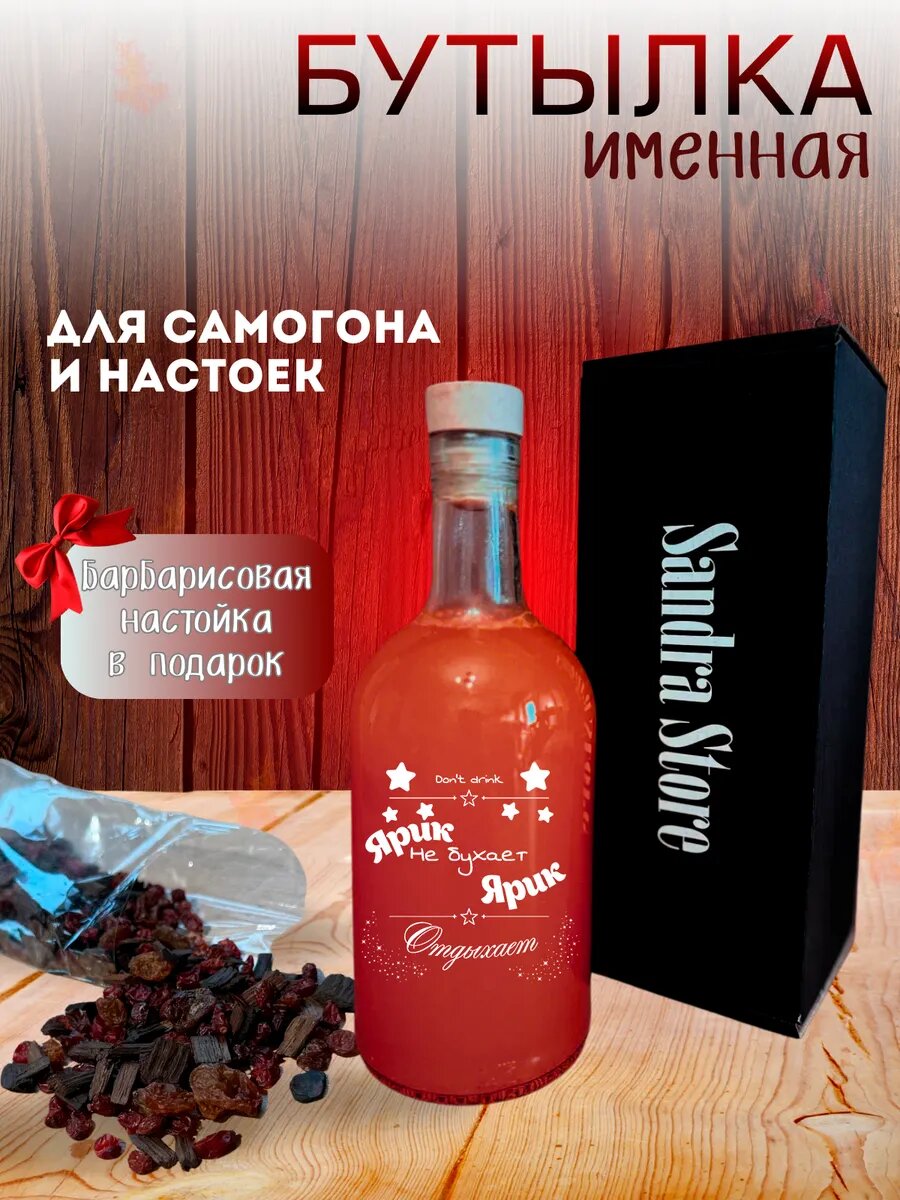 Бутылка стеклянная именная для настоек Ярослав