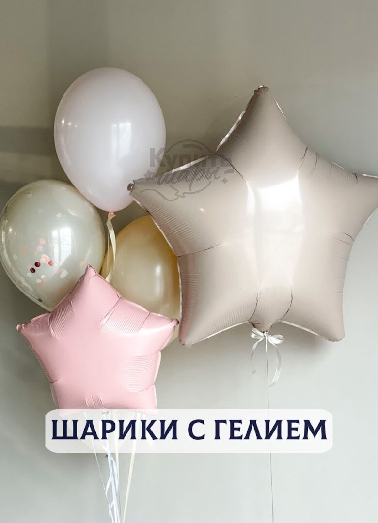 Воздушные шары с гелием, шарики воздушные "Для девочек" №258