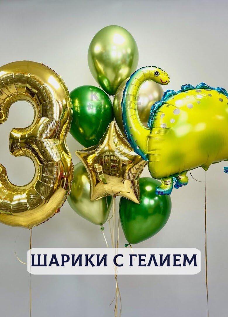 Воздушные шары с гелием, шарики воздушные "Динозавры" №2401