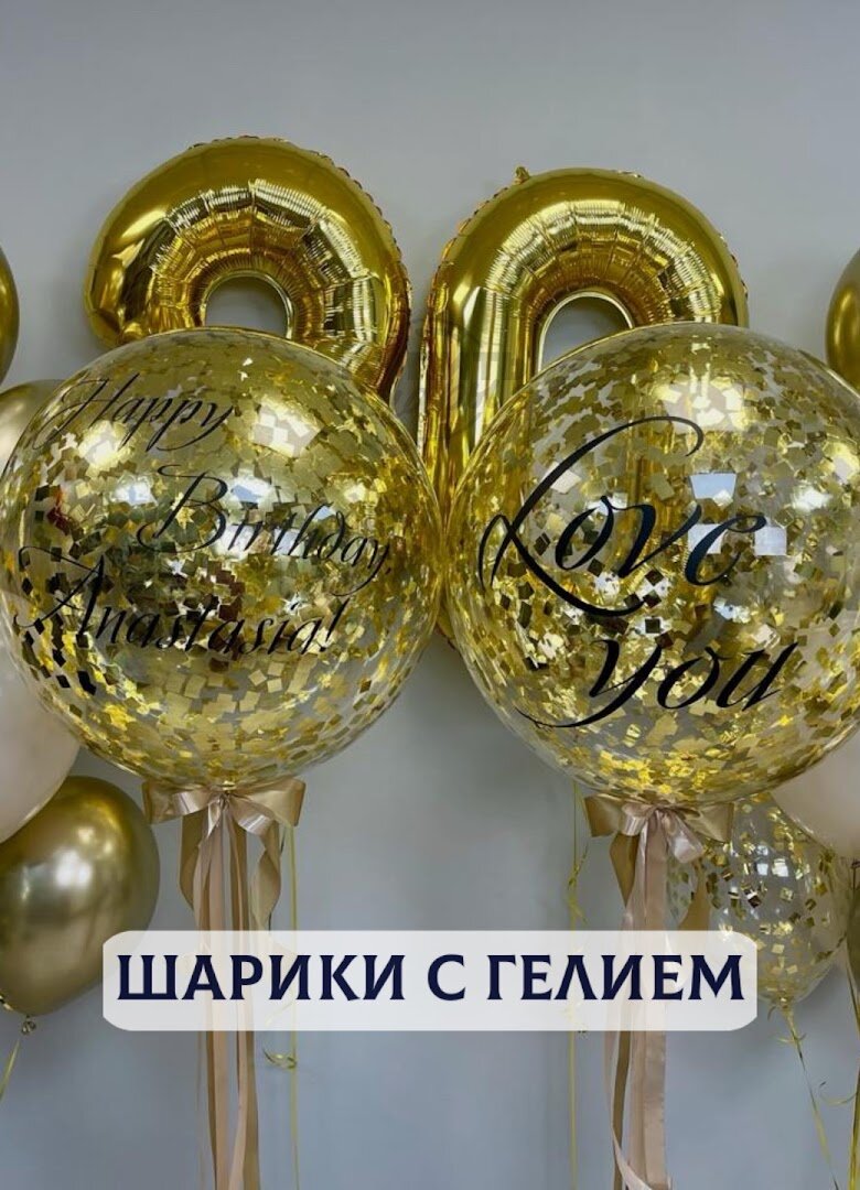Воздушные шары с гелием, шарики воздушные "Для девушки" №2051