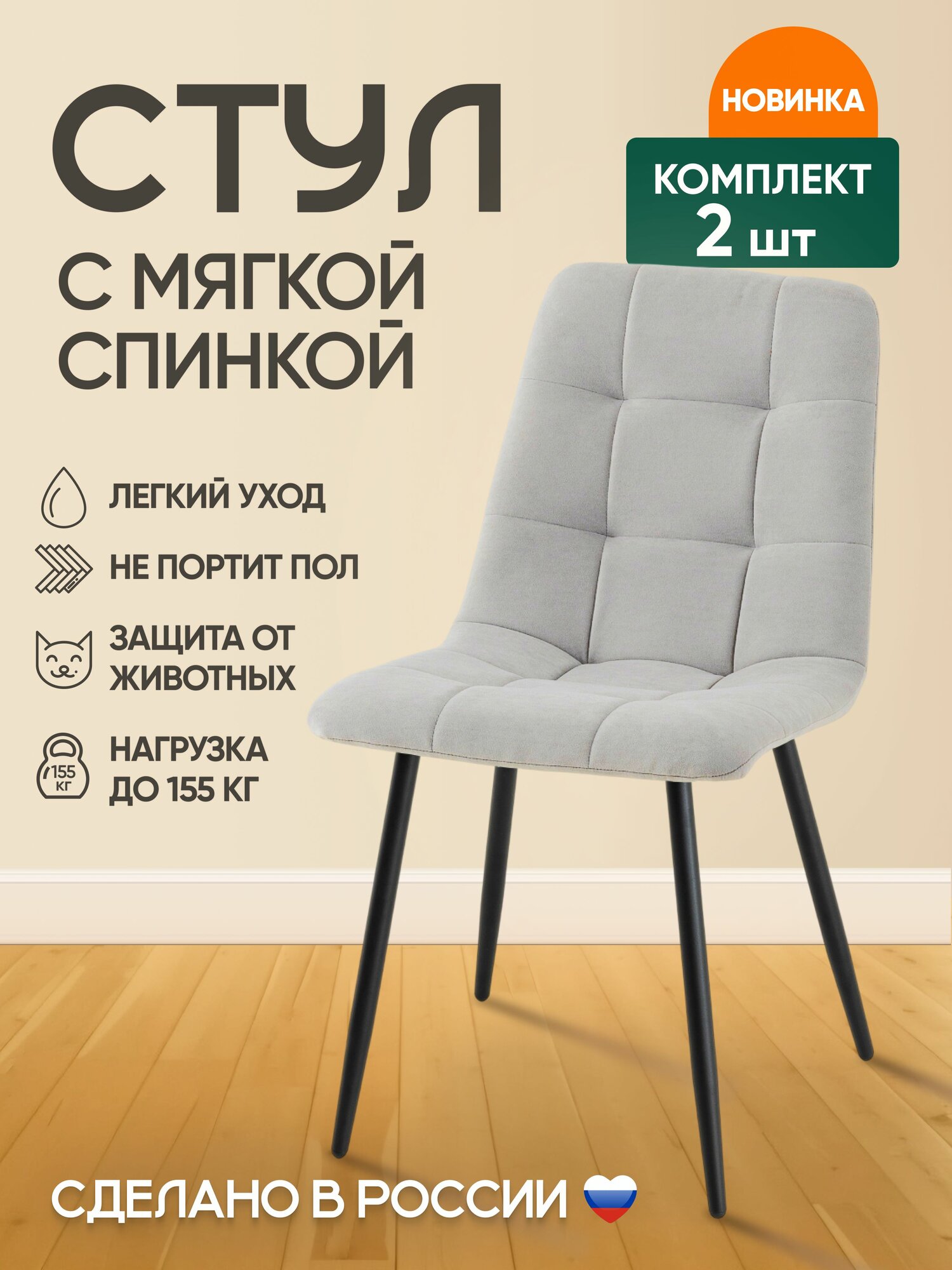 Комплект Стульев с мягкой спинкой (2 шт) Милан на черных металлических ножках/Светло-серый