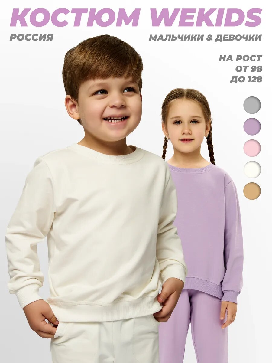 Комплект одежды KIDS