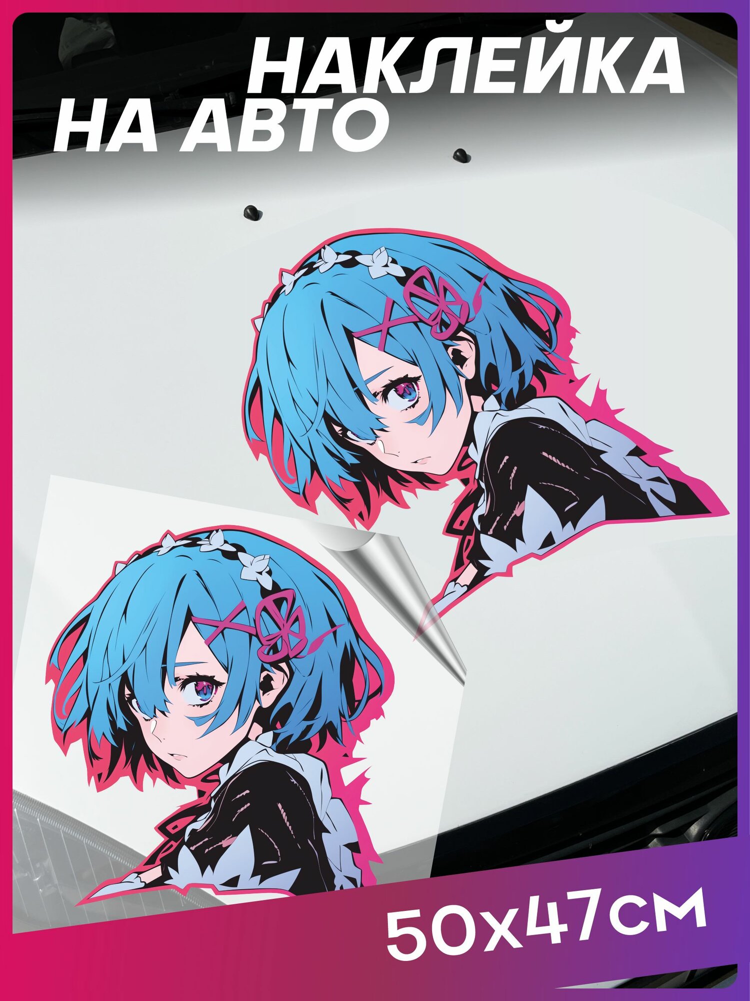 Наклейка на авто аниме Ре Зеро Рем