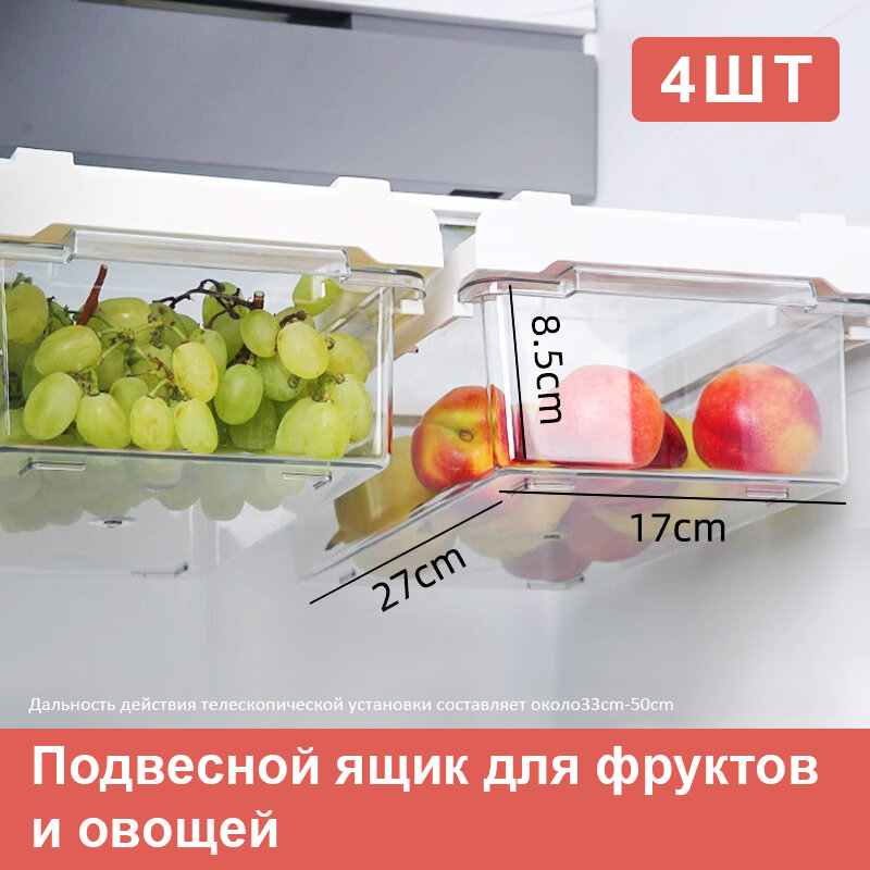 Контейнер для холодильника органайзер полка в холодильник,4шт