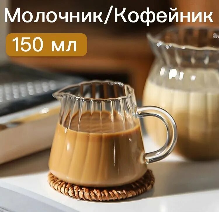 Молочник "чашка", диаметр 7.3 см, 1 шт