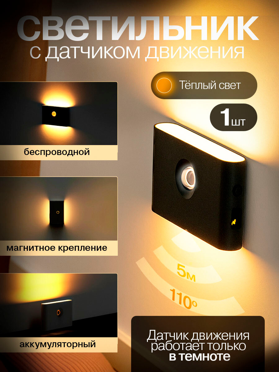 Магнитный беспроводной настенный светильник, ночник с датчиком движения и освещения Zero-1 Black черный