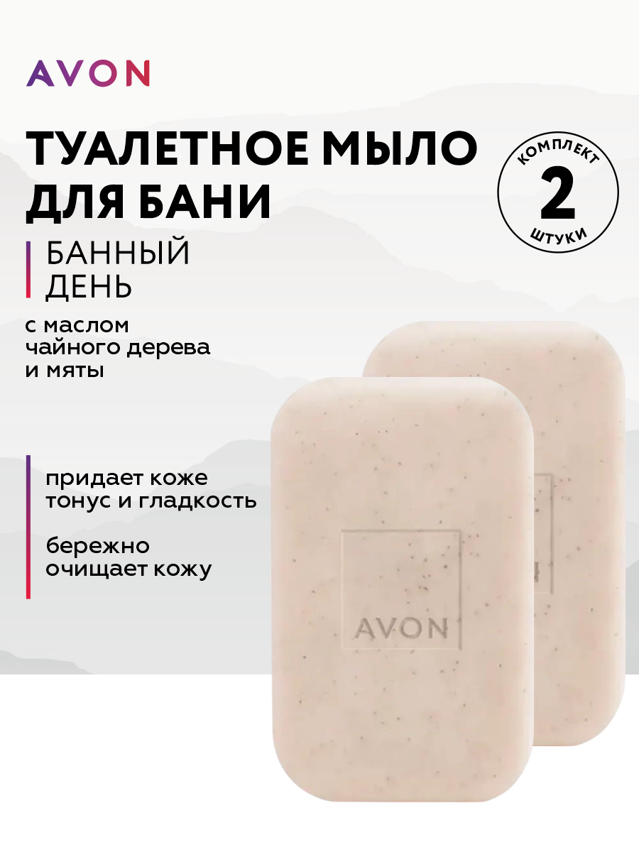 Туалетное мыло для бани Avon Банный день с маслом чайного дерева и мяты 100 гр. х 2 шт.