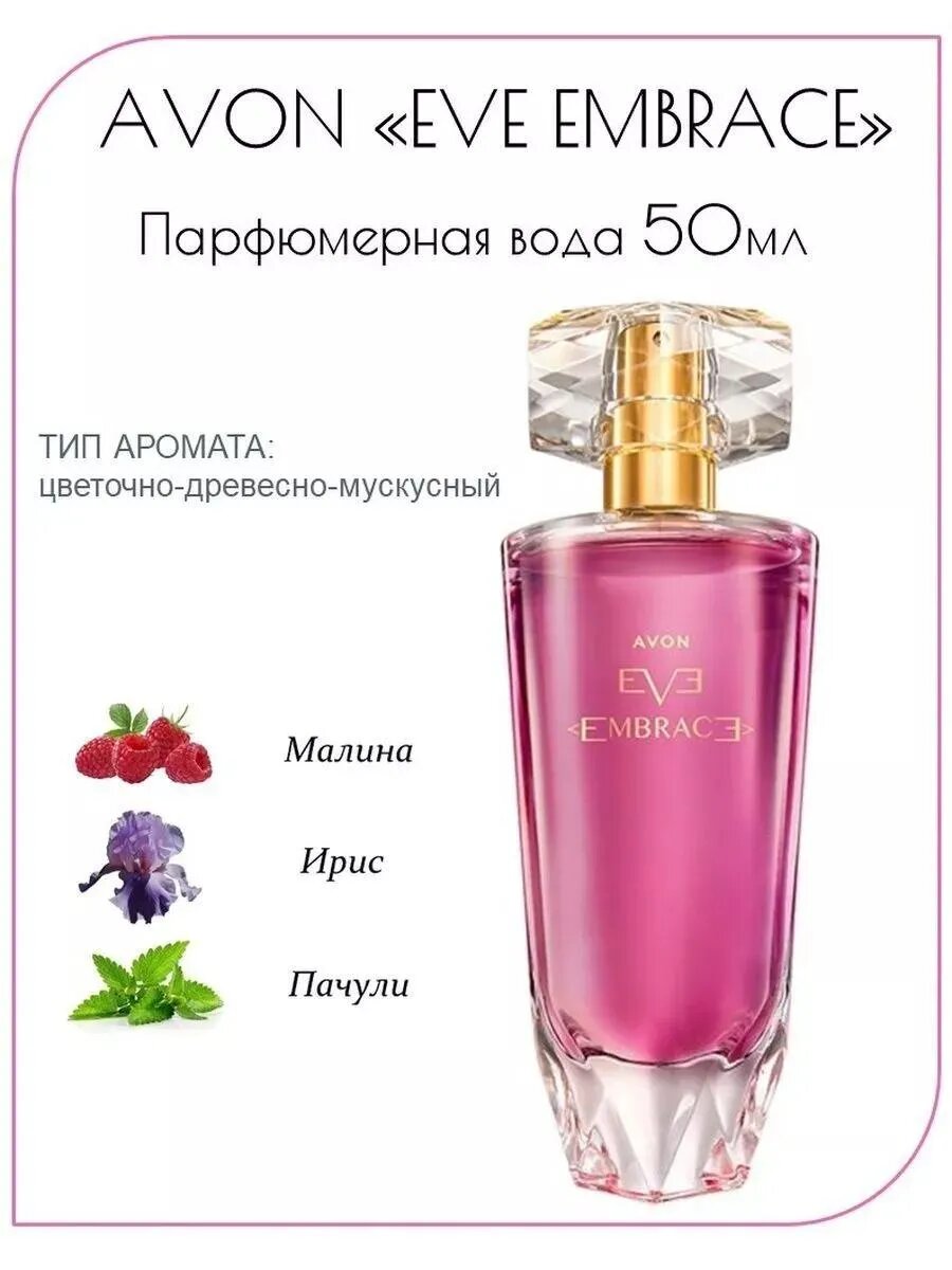 Парфюмерная женская вода духи Eve Embrace