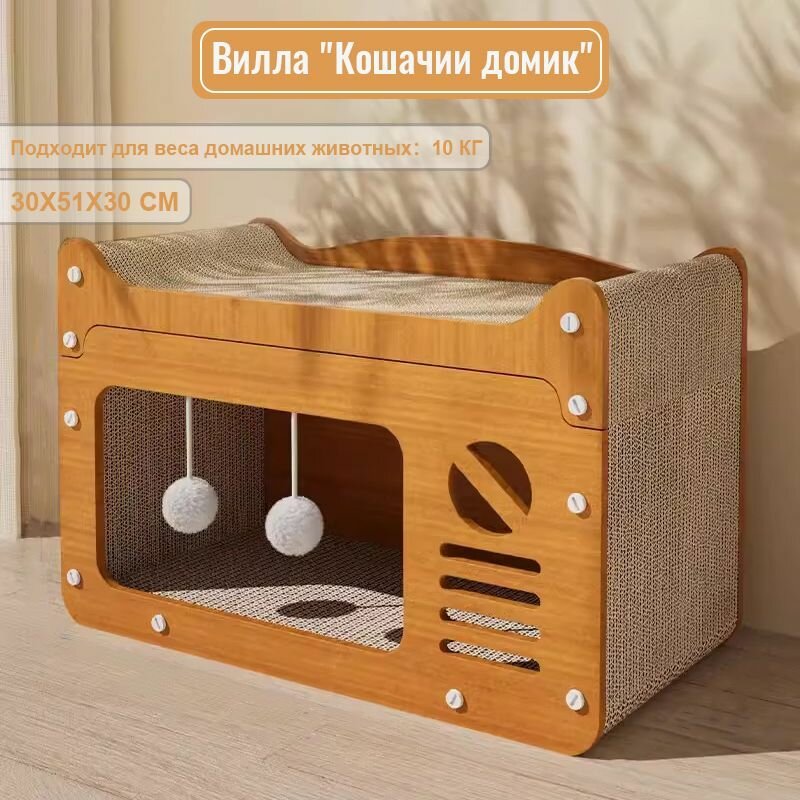 Вилла с кошачьим домиком, износостойкая доска для кошачьих когтеток, деревянный каркасный домик для лазания по кошкам