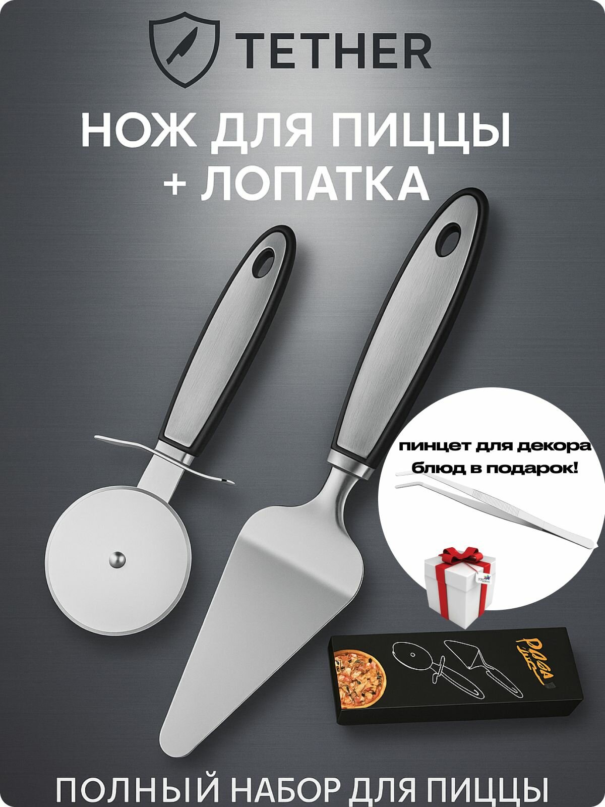 Нож для пиццы + лопатка для пиццы комплект.
