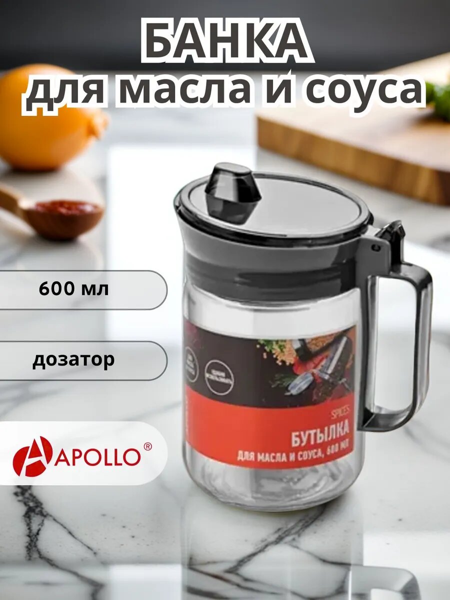 Бутылка для масла и уксуса с дозатором