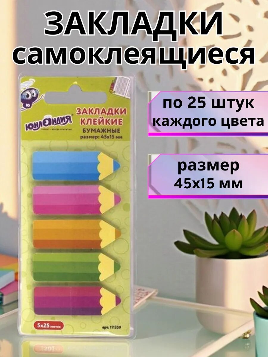 Закладки для книг самоклеящиеся бумажные