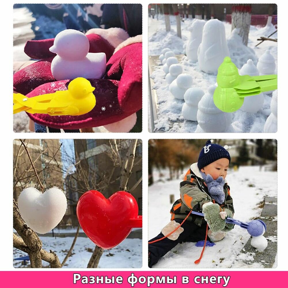 Снежколеп набор 4 шт / Игрушка для лепки снежков / Снеголеп детский / Фигурки сердце, уточка, мяч, снеговик / Зажим для снежного шара