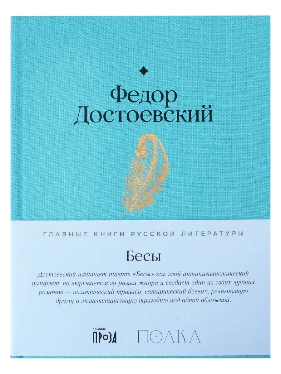 Бесы